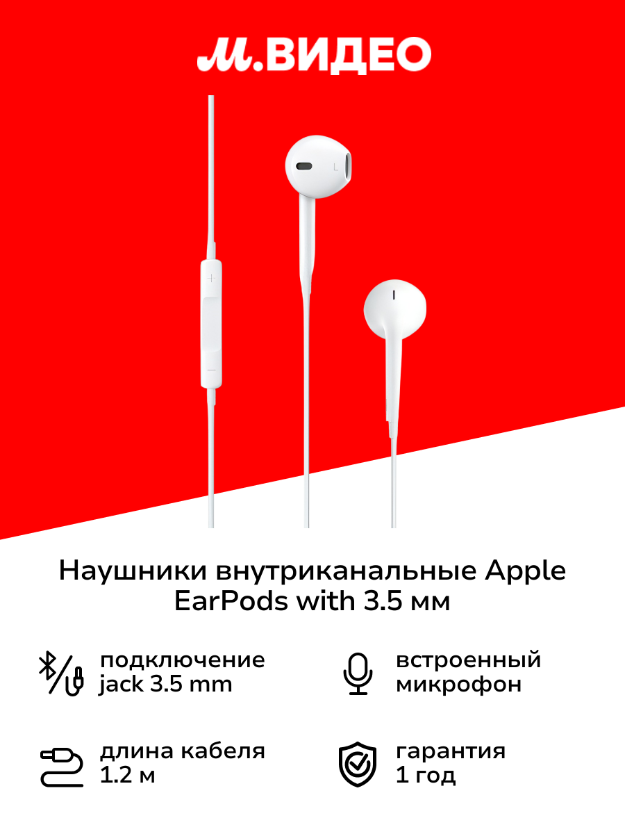 Наушники внутриканальные Apple EarPods with 3.5mm Headphone Plug (MNHF2)