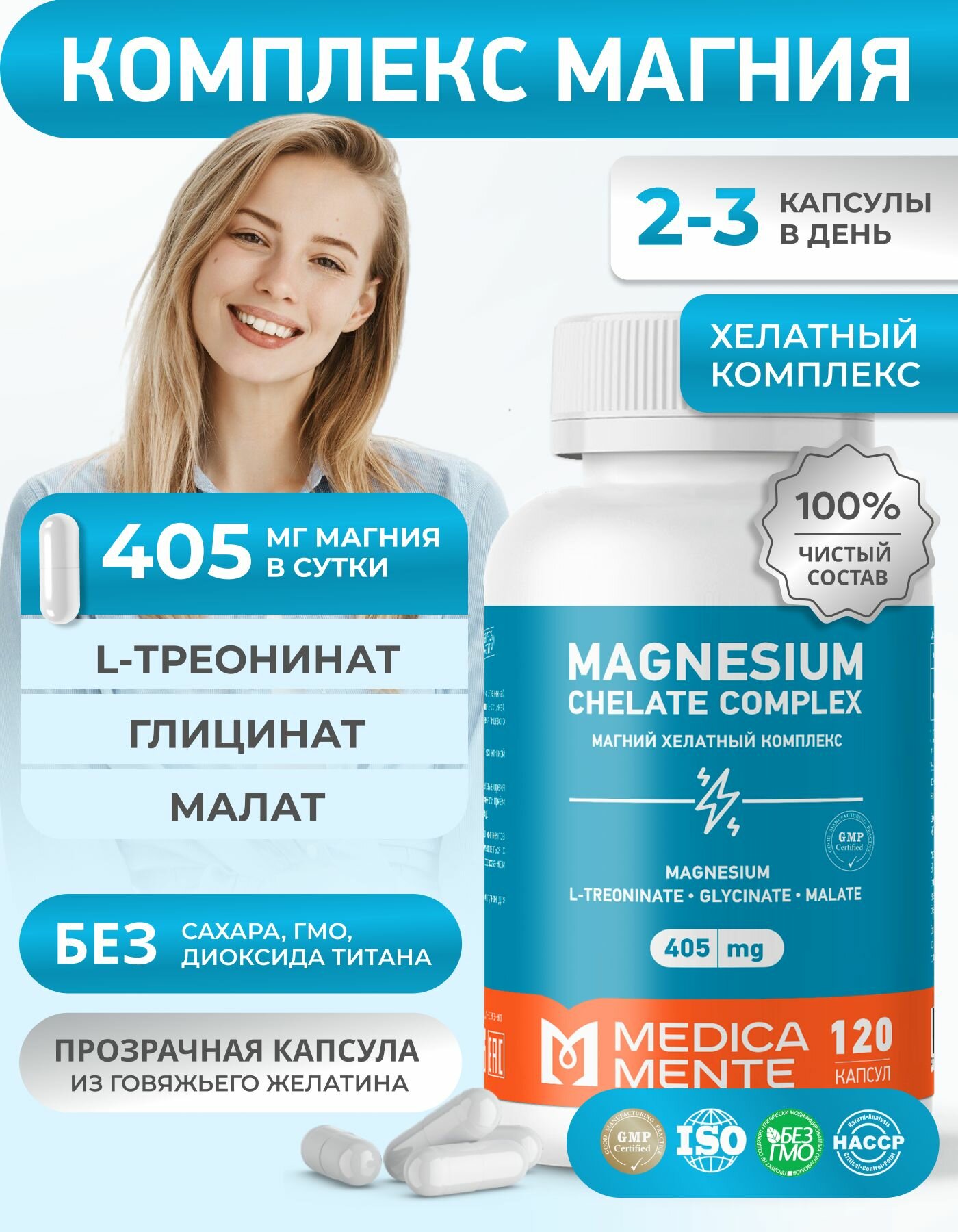 Магний хелатный комплекс MEDICA MENTE / треонат, глицинат, малат/ витамины для нормализации сна и борьбы с усталостью, 120 капсул