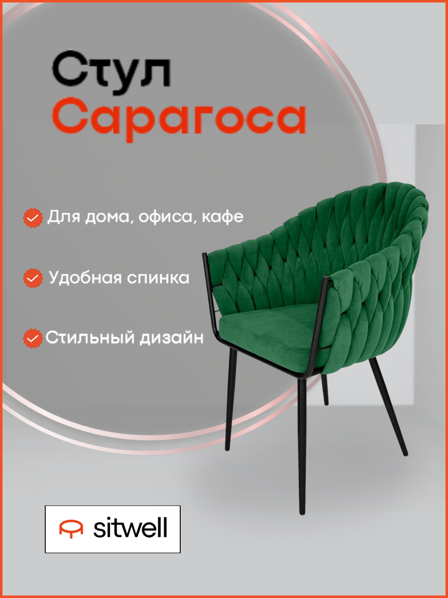Стул для кухни 1 штука Сарагоса велюр, зеленый, мягкая спинка, металлические ножки