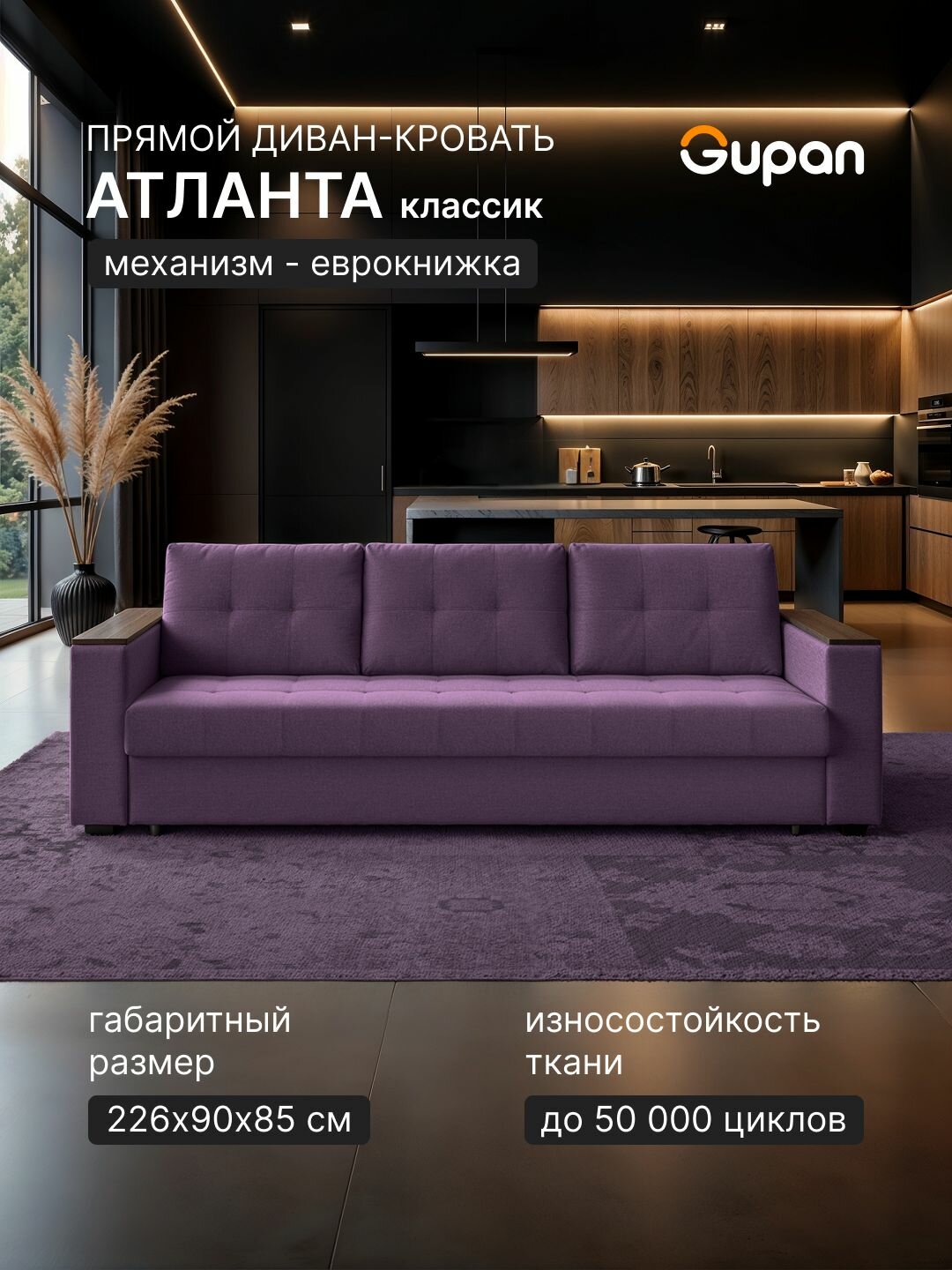 Диван кровать Gupan Атланта Классик Люкс Рогожка Савана Фиолетовый, раскладной, механизм еврокнижка, беспружинный, с ящиком для белья