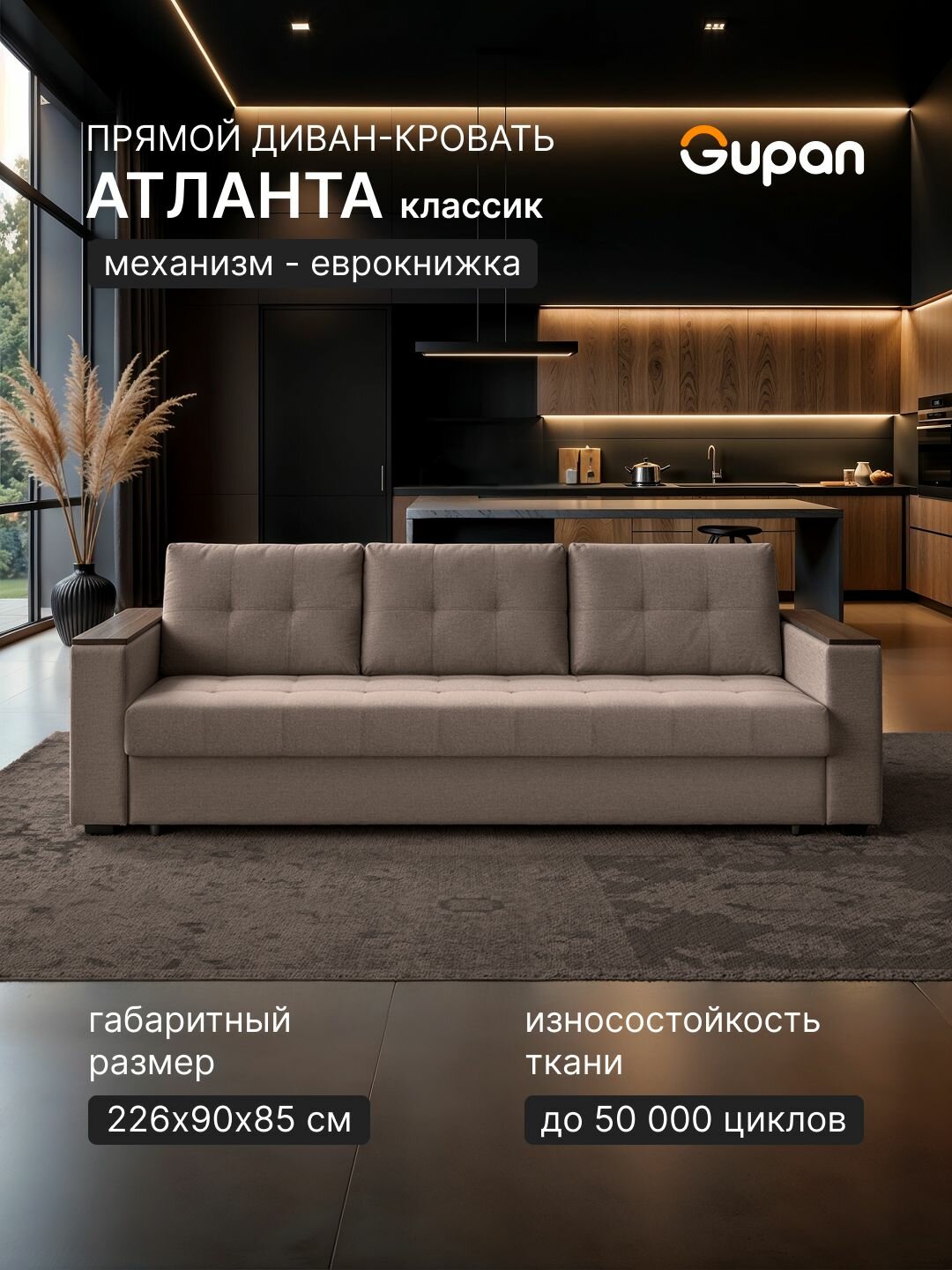 Диван кровать Gupan Атланта Классик Люкс Рогожка Савана Коричневый, раскладной, механизм еврокнижка, беспружинный, с ящиком для белья