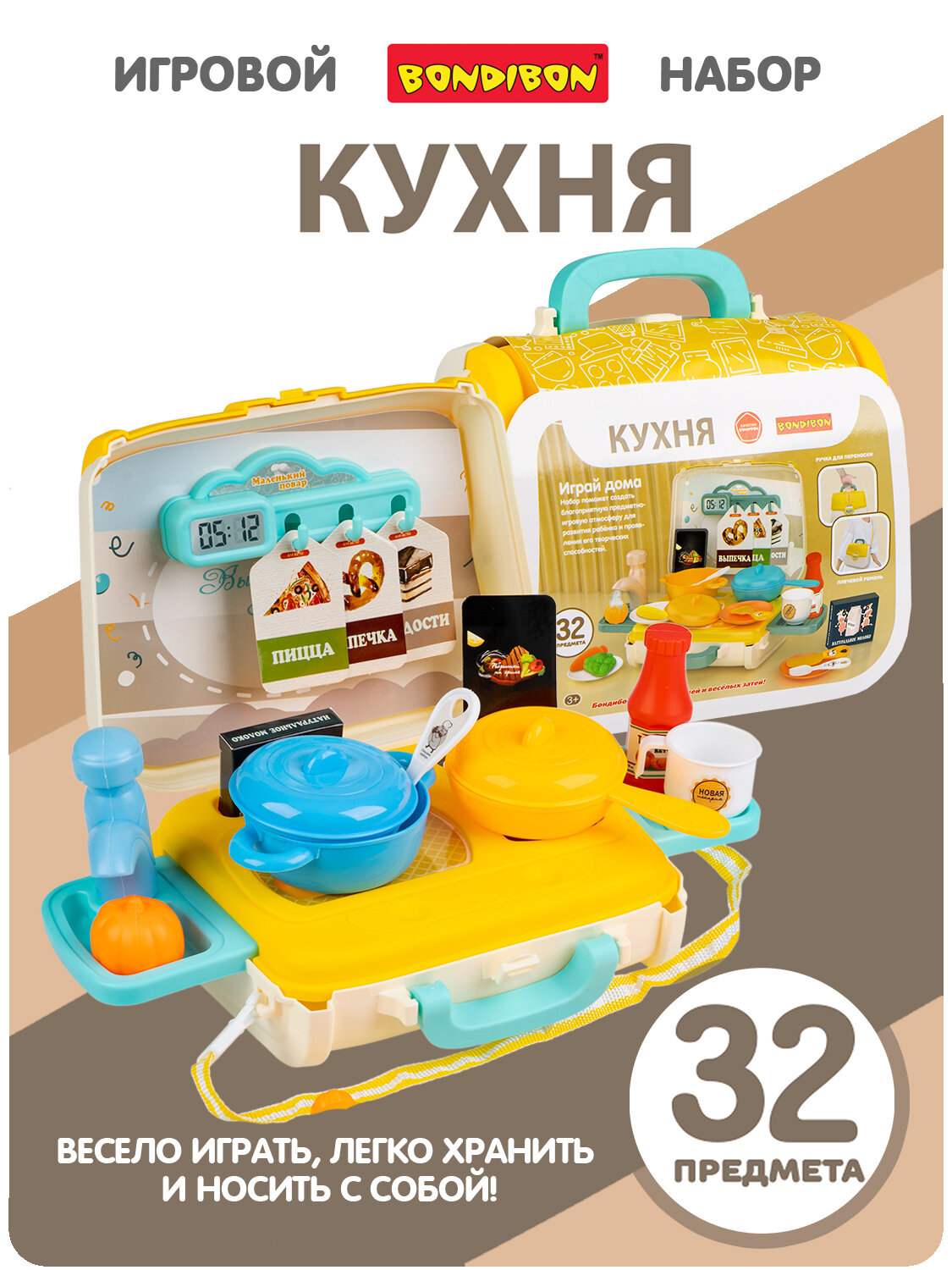 Набор игровой Bondibon Кухня в чемоданчике с ручкой и ремешком через плечо 32 предмета