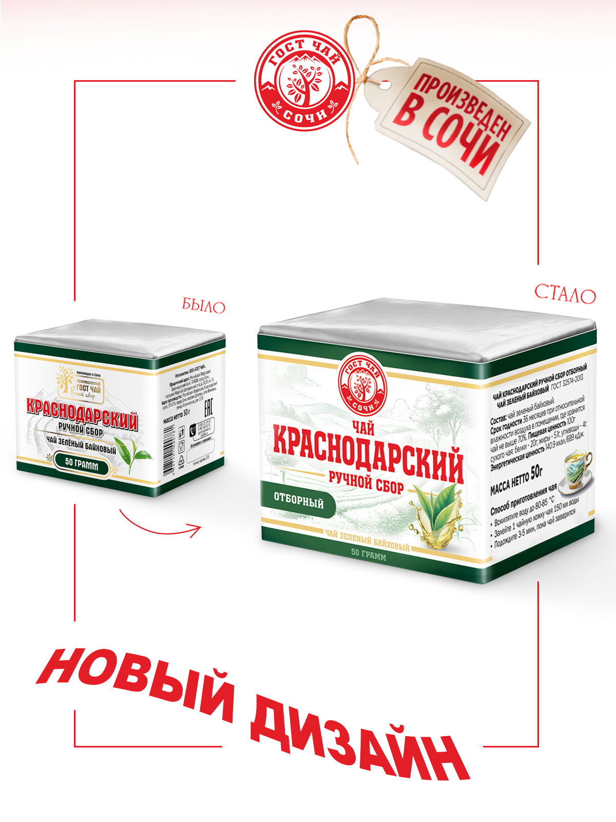 Краснодарский чай Ручной сбор 50г зеленый отборный бандероль