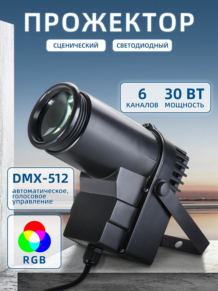 Прожектор зеркального шара LED Trispot 10W DMX