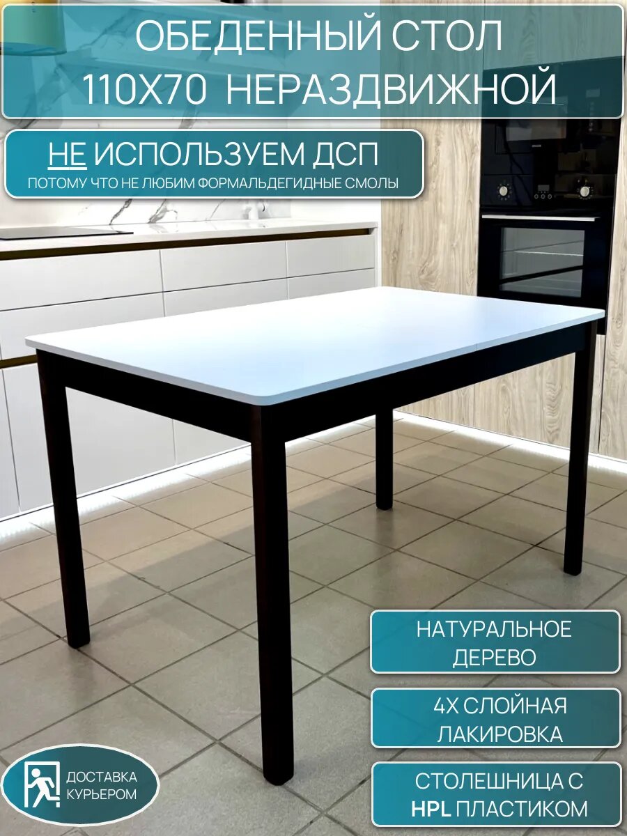 Стол для кухни 110х70 прямоугольный с HPL пластиком