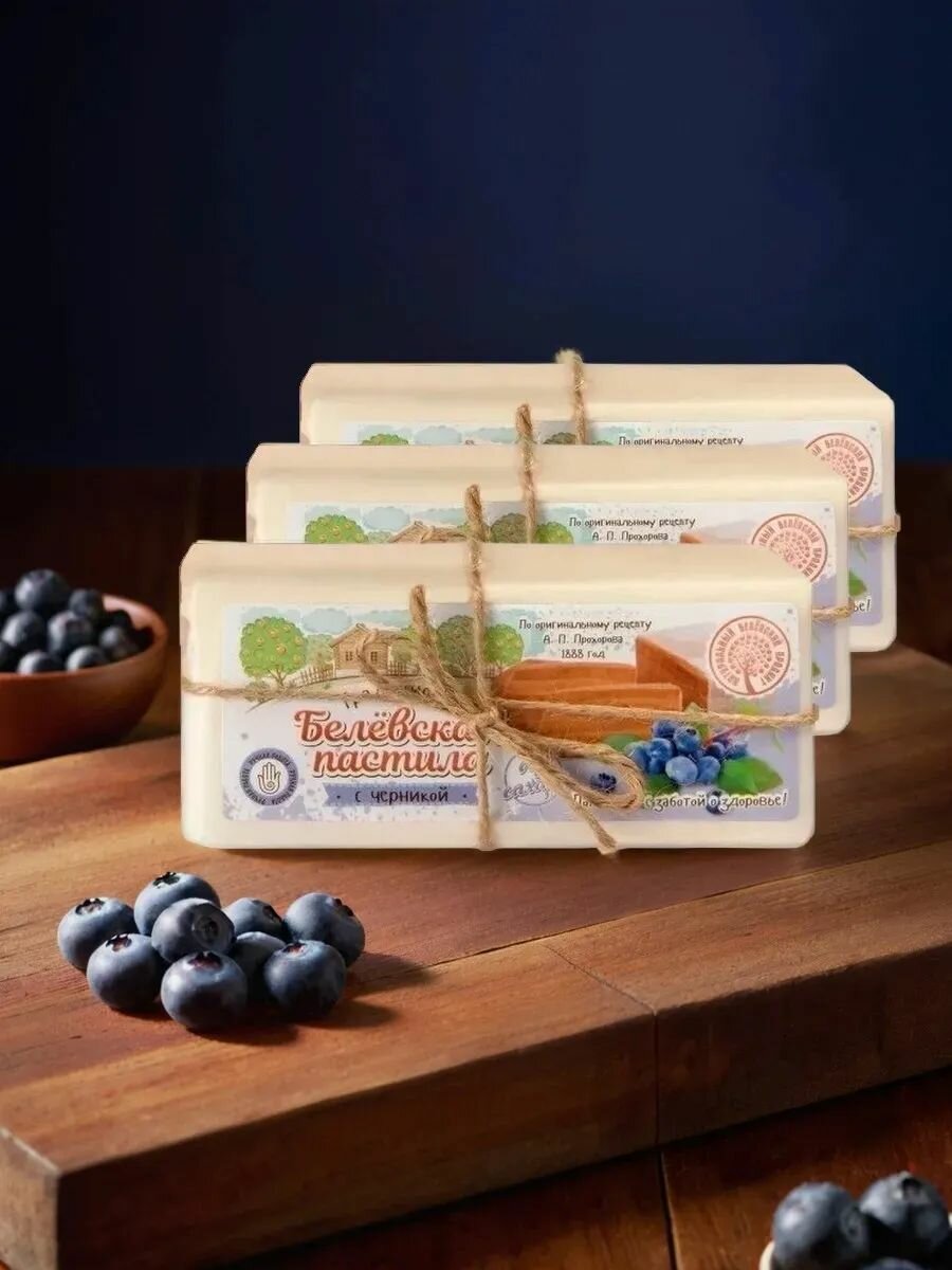 Белёвская пастила с Черникой 200 г. (Набор из 3 шт)