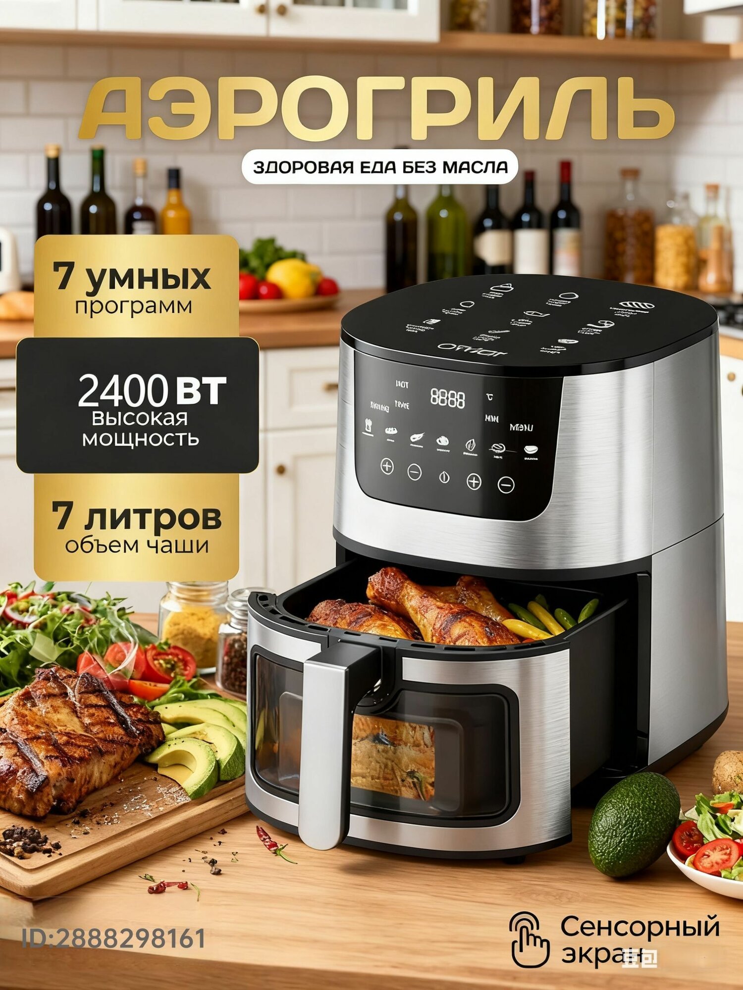 Аэрогриль Аэрогриль электрический 7 литров, с сенсорной панелью, 2400 Вт, черный, серый металлик