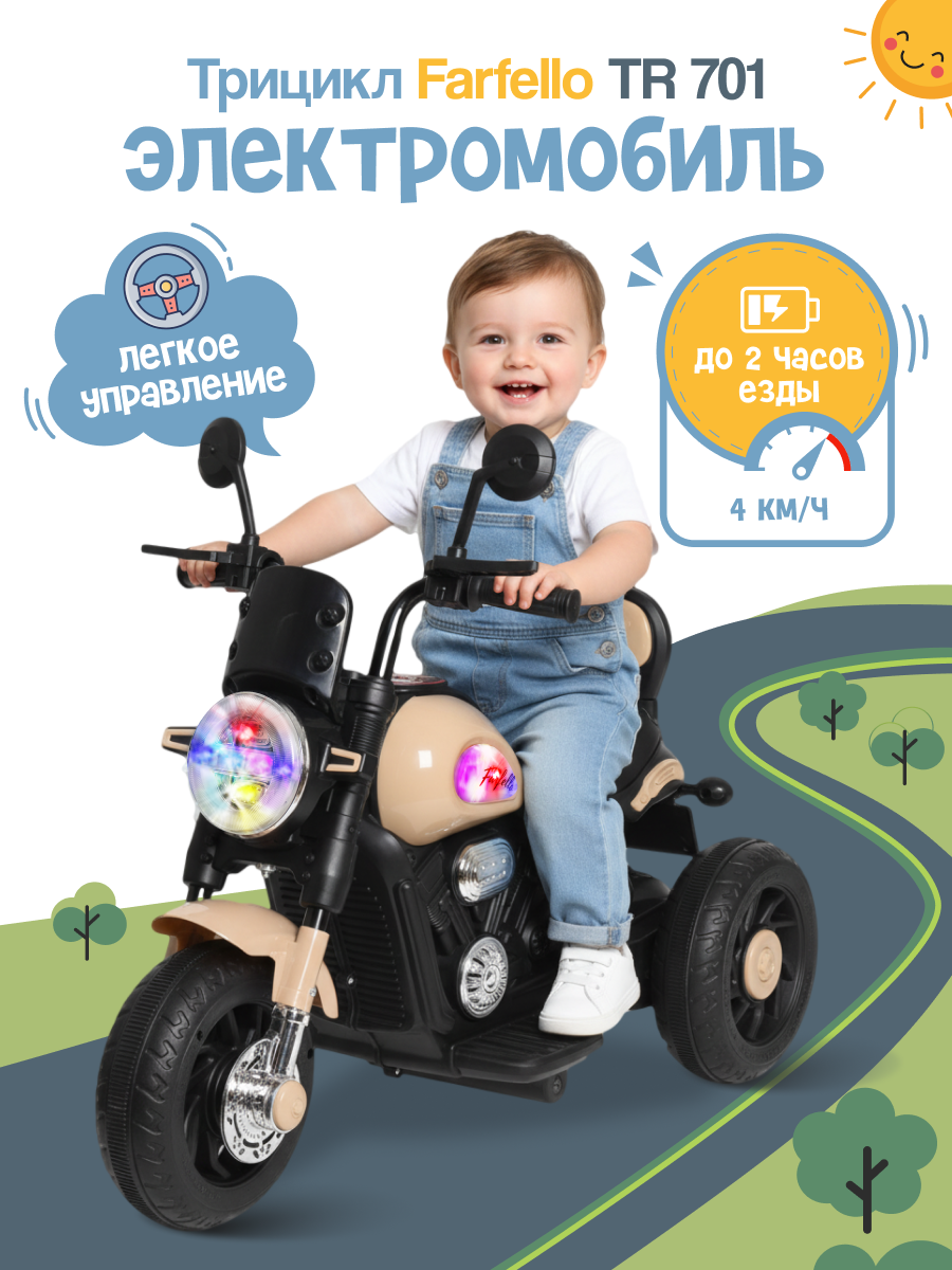 Электромобиль детский трицикл с пультом управления TR701 бежевый
