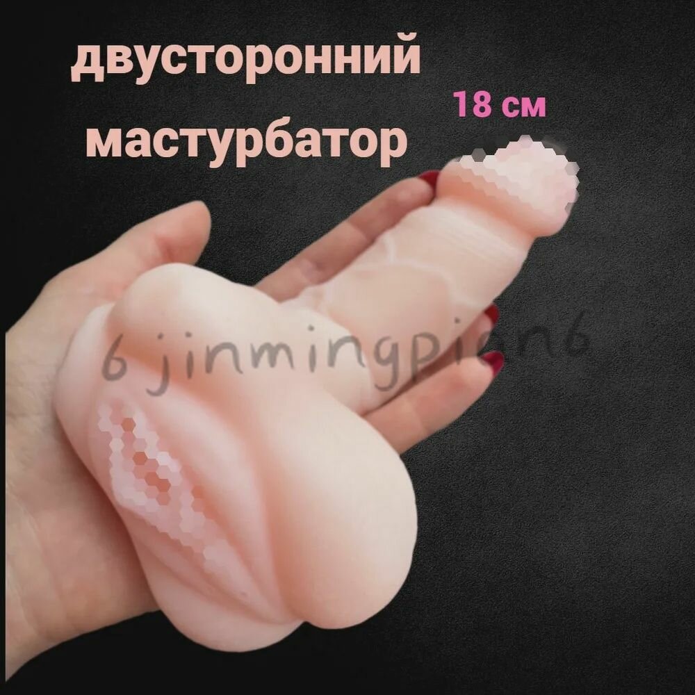 Мастурбатор мужской реалистичный силиконовый резиновая вагина и член для мастурбации