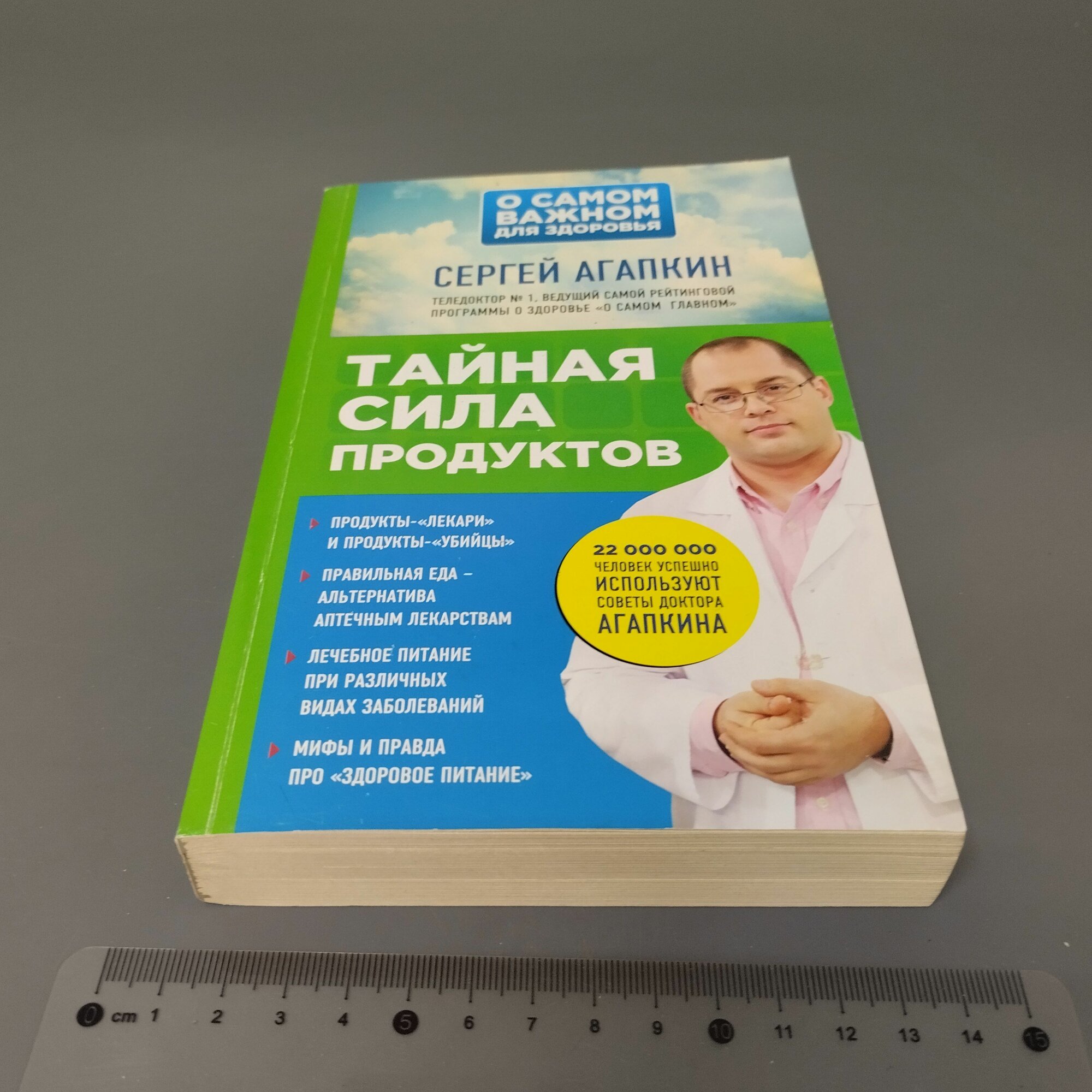 Тайная сила продуктов. О самом главном с Сергеем Агапкиным. 2018