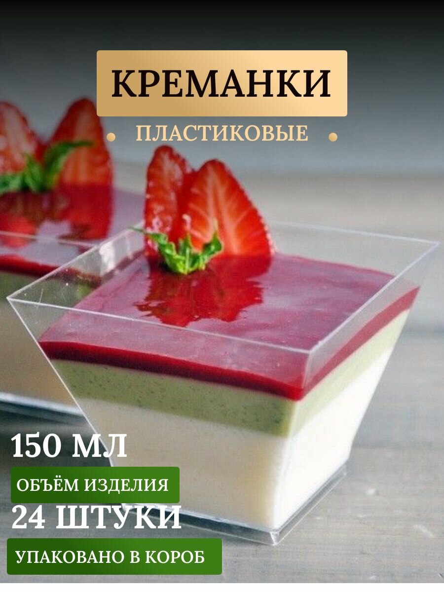 Креманка одноразовая