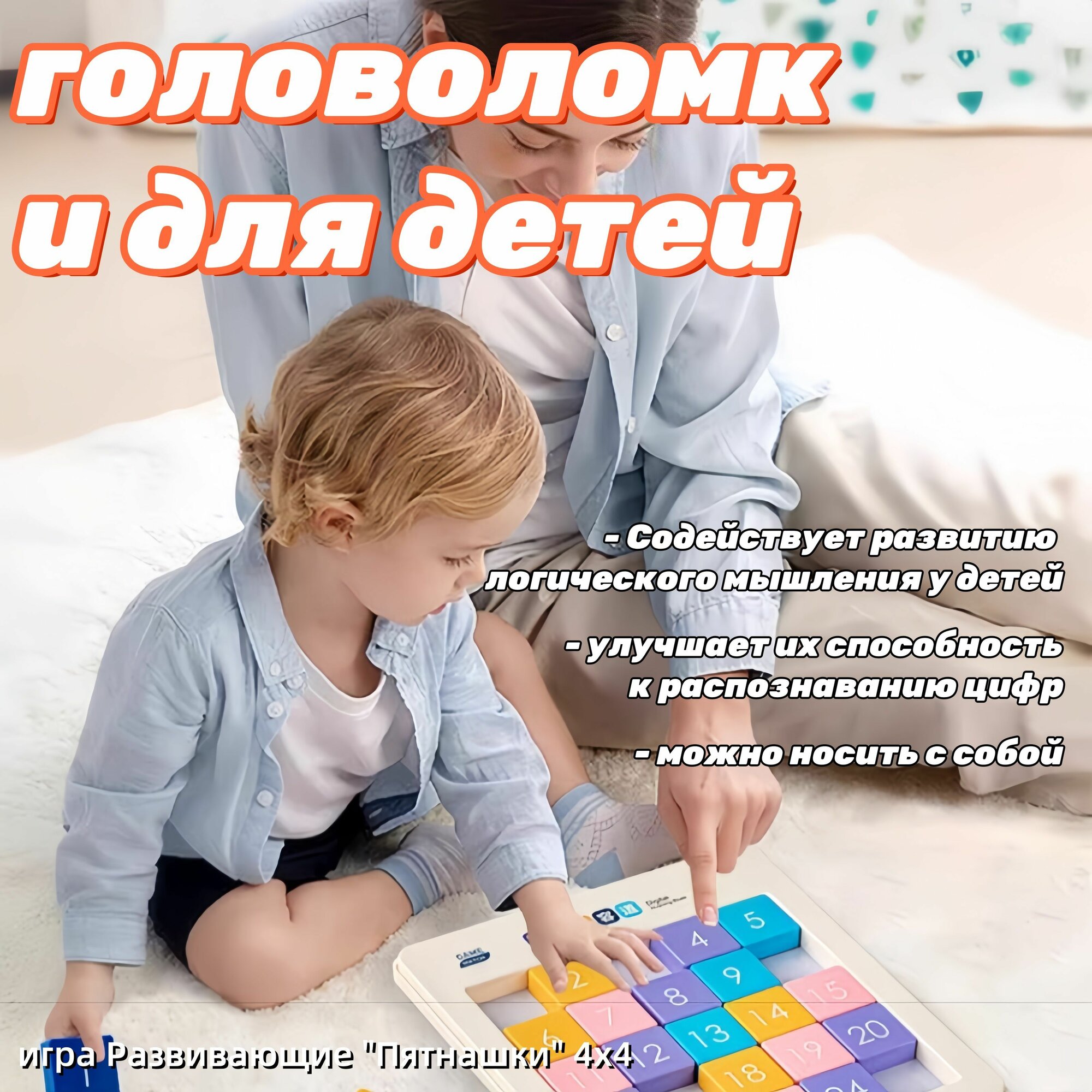 Головоломки для детей 8 лет / Развивающие игра пятнашки 4x4 / подарки для мальчиков и девочек