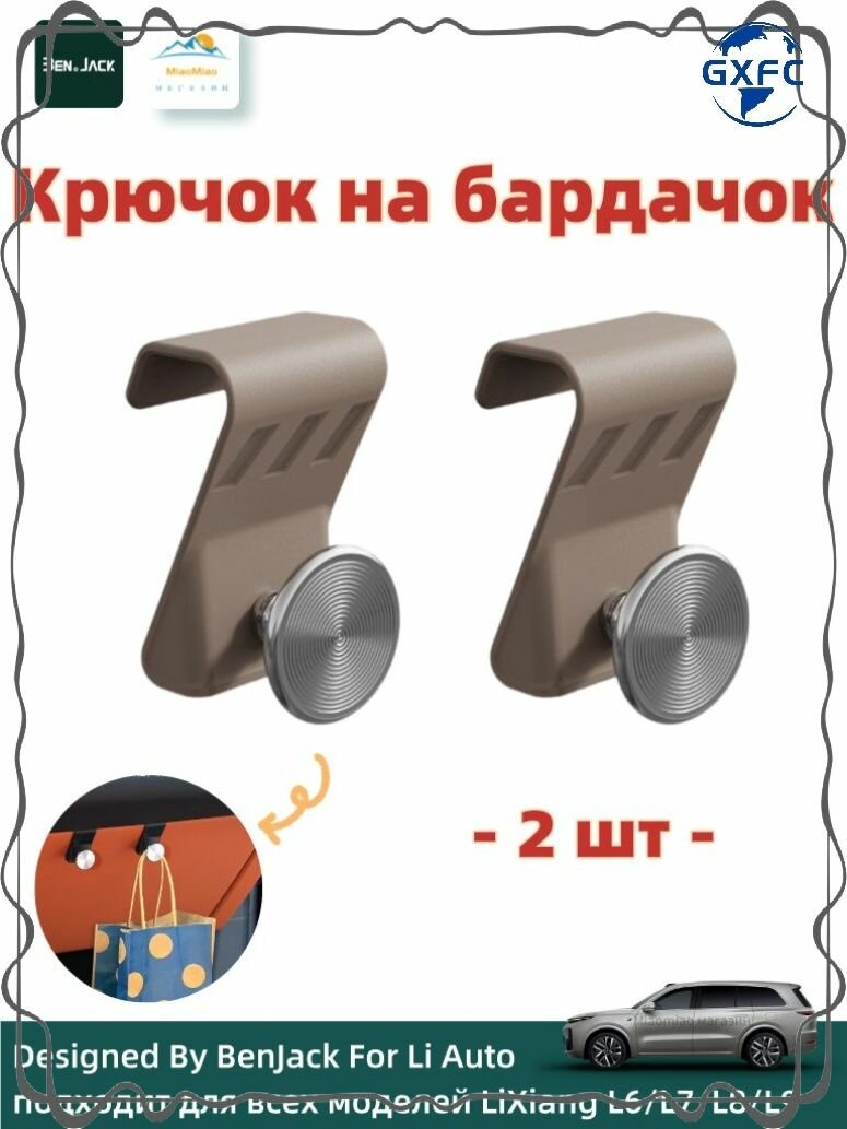 Крючок на бардачок для Li Auto L6/L7/L8/L9/MEGA, автоаксессуар, держатель пакетов, без сверления-LiXiang
