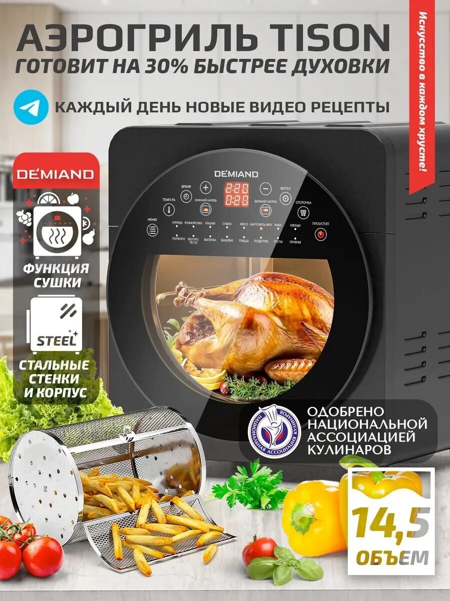 Аэрогриль 337718333-4295