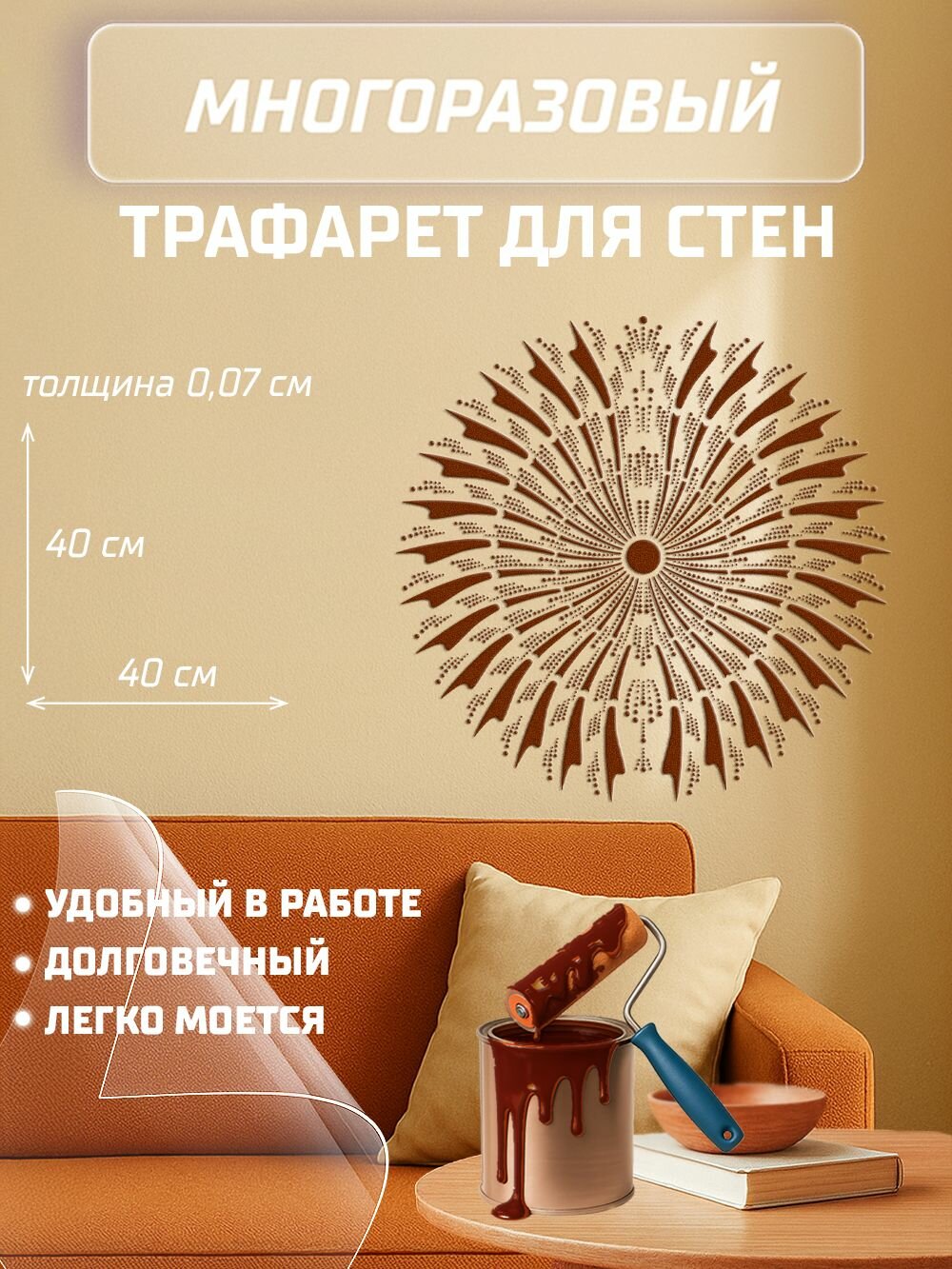 Трафарет для стен, Многоразовый - Птица Солнца; Размер 40х40 см - ПЭТ 0,7 мм