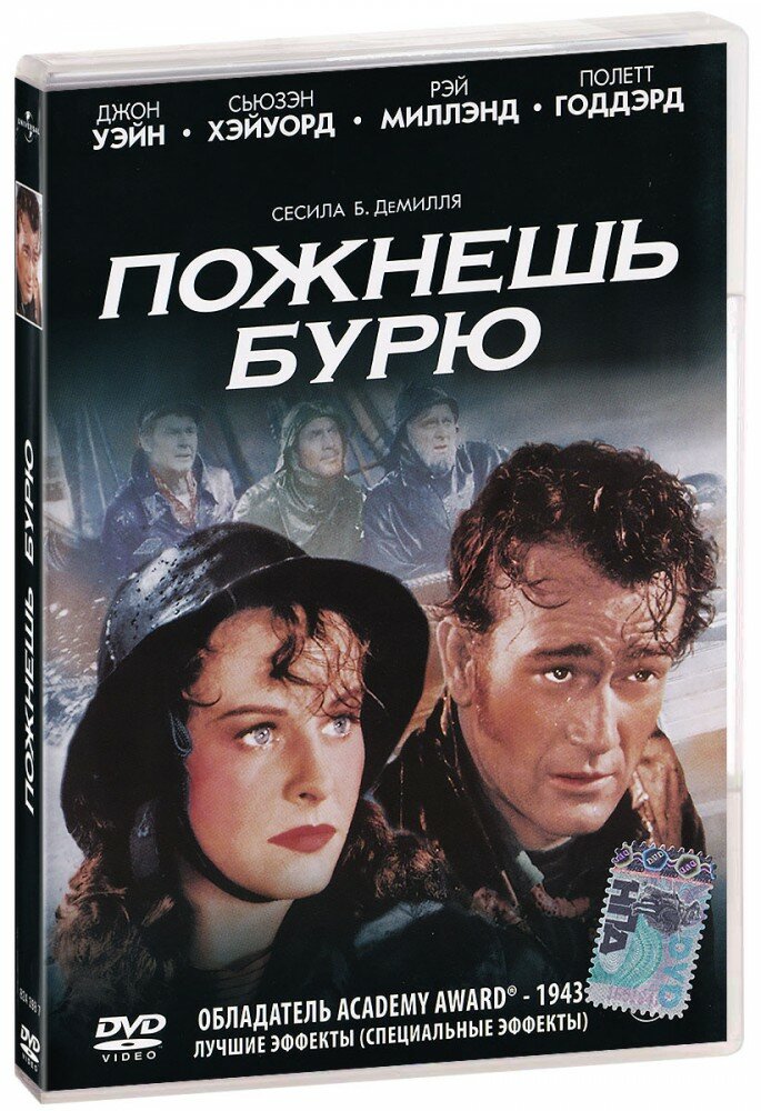 Пожнешь бурю (DVD) (1942 год, ДВД диск, DVD Box, США, Paramount Pictures)