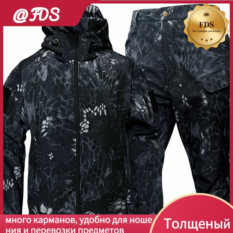 Костюм тактический