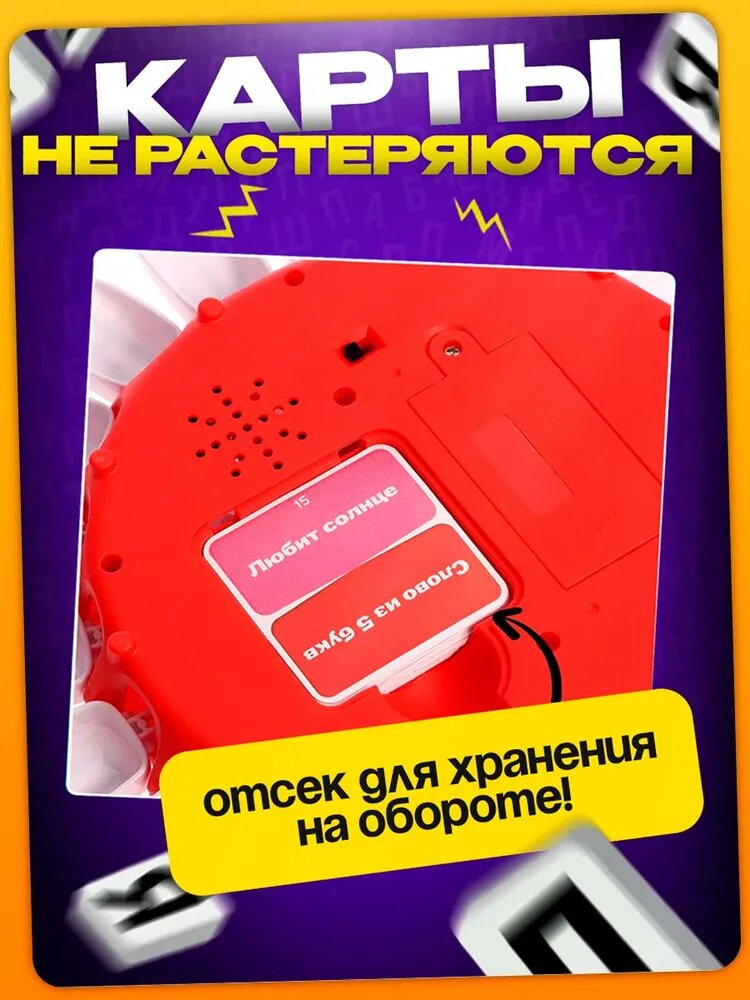 Настольная игра "Ловлю на слове", на букву нажми, таймер для следующего игрока — фото 1