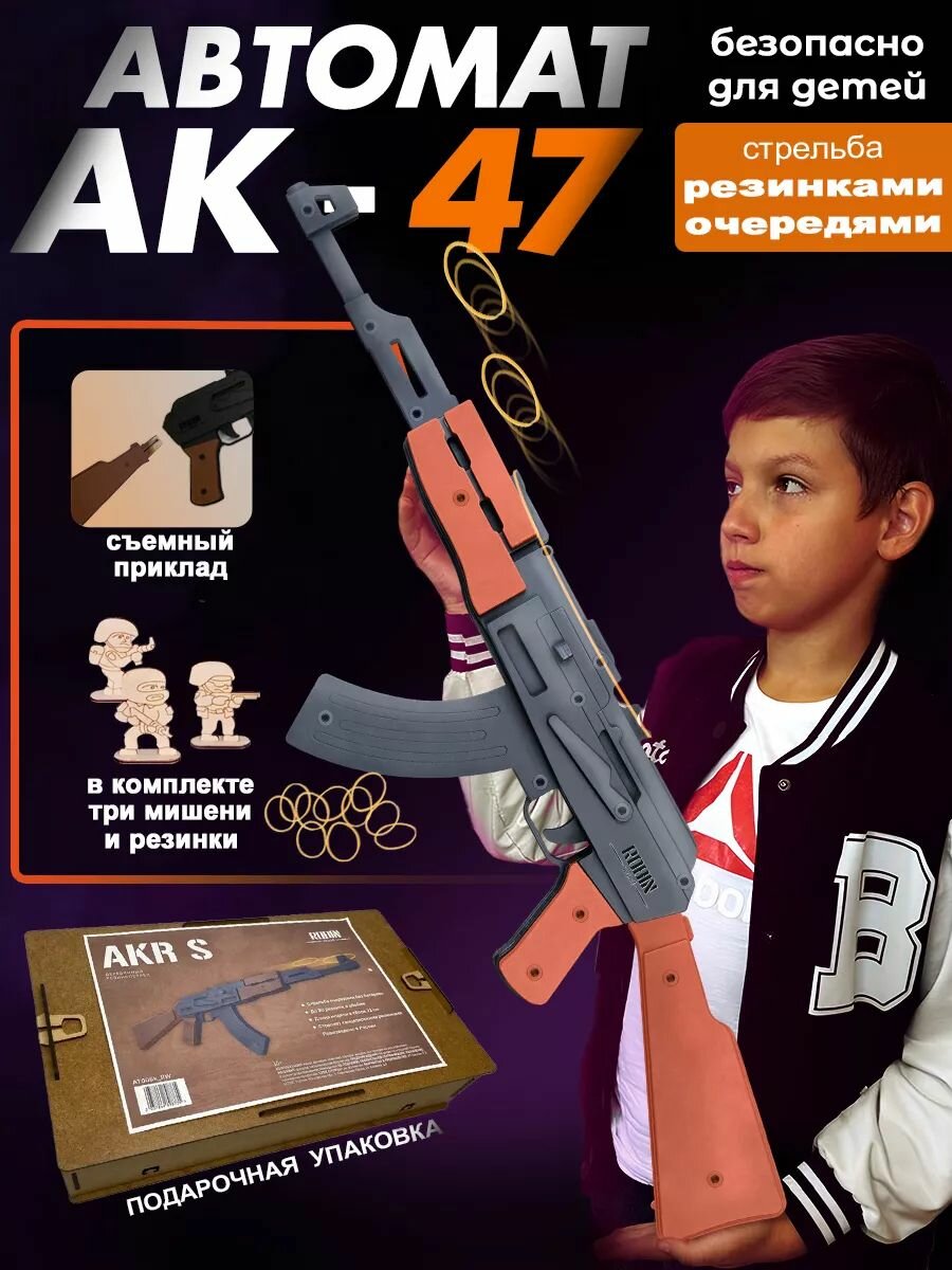 Игрушечный автомат AKR S деревянный резинкострел