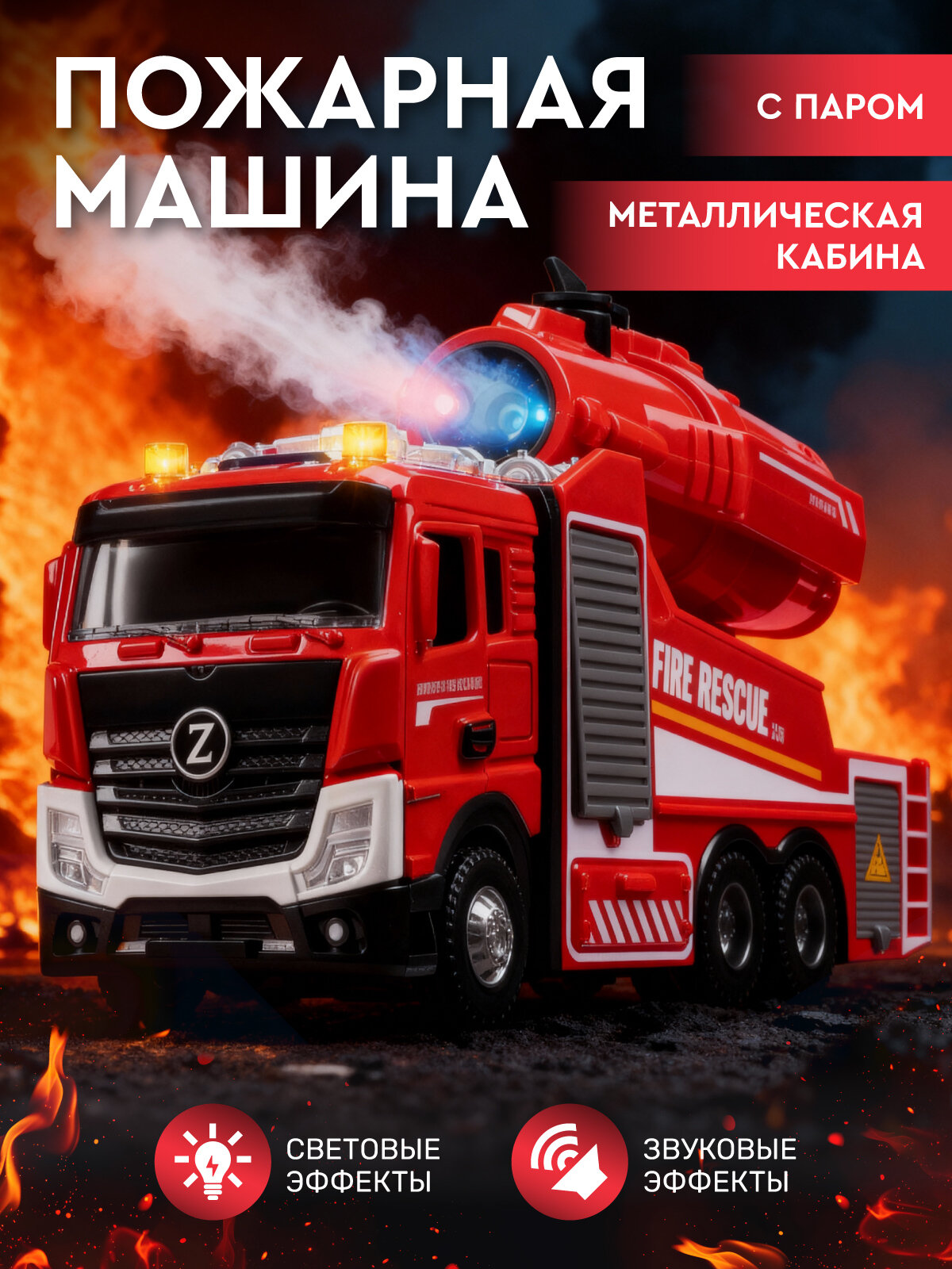 Машинка инерционная Пожарная с водяной пушкой, пар, звук, свет, красный, JB0405414