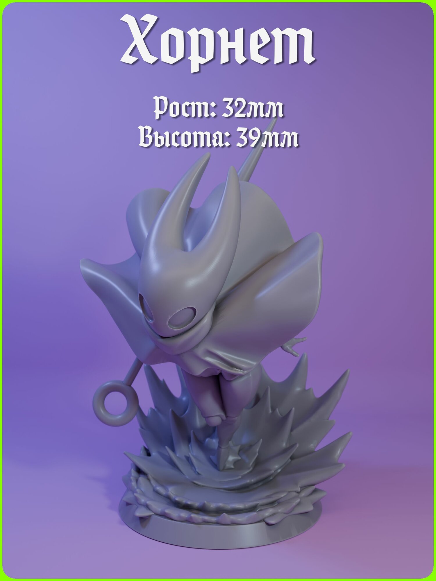 Фигурка "Героиня Хорнет" (Hornet Hollow Knight) Герой персонаж под покрас покраску детальная ДнД НРИ
