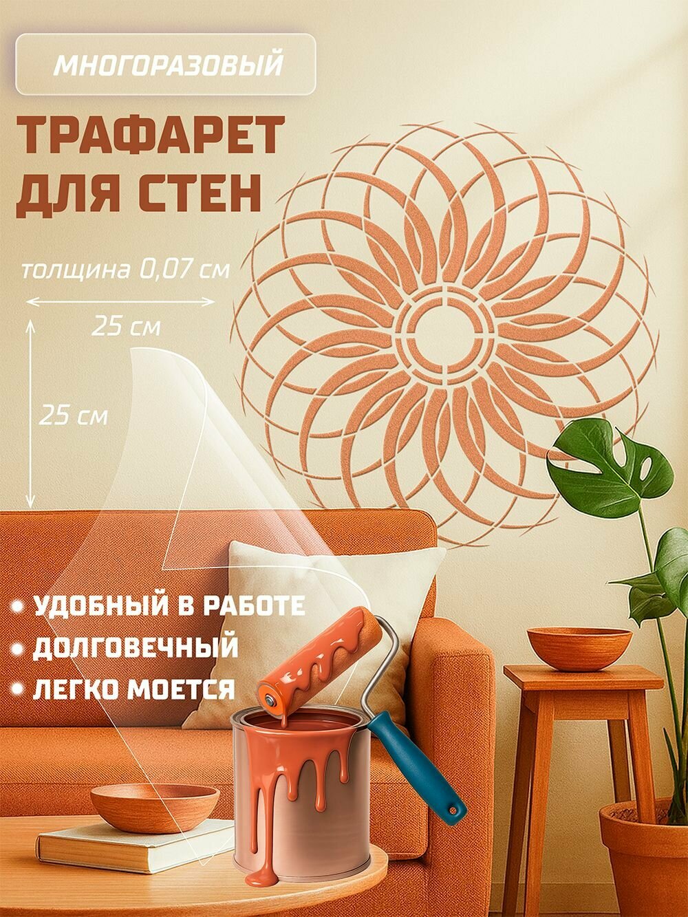 Трафарет для стен