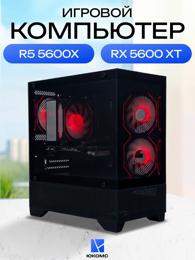 Aqua mATX AIR чёрный, A520, R5 5600X AIR6, 512 NVME, 8 ГБ DDR4, RX 5600 XT (6 Гб), 500W