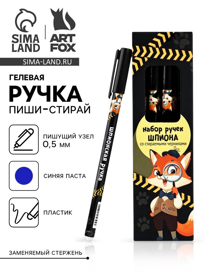 Ручка пиши-стирай, синяя паста, гелевая, 0.5 мм, пластик Набор ручек шпиона, 12 шт.