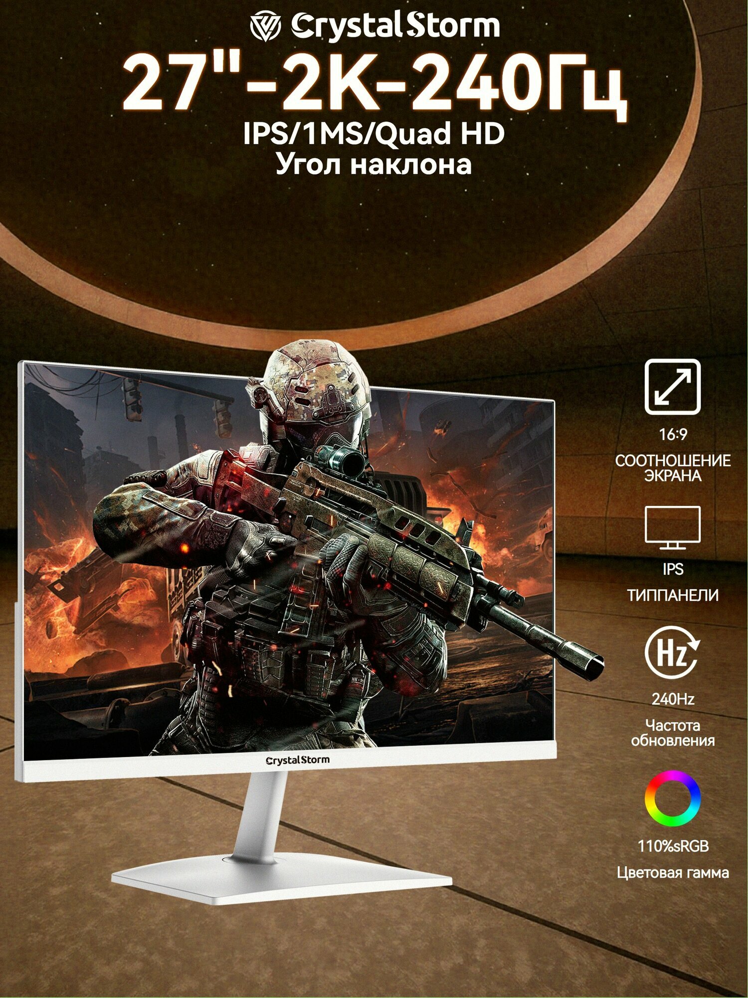 CrystalStorm 27" Монитор 2560x1440 240 Гц, IPS, белый игровой, для компьютера