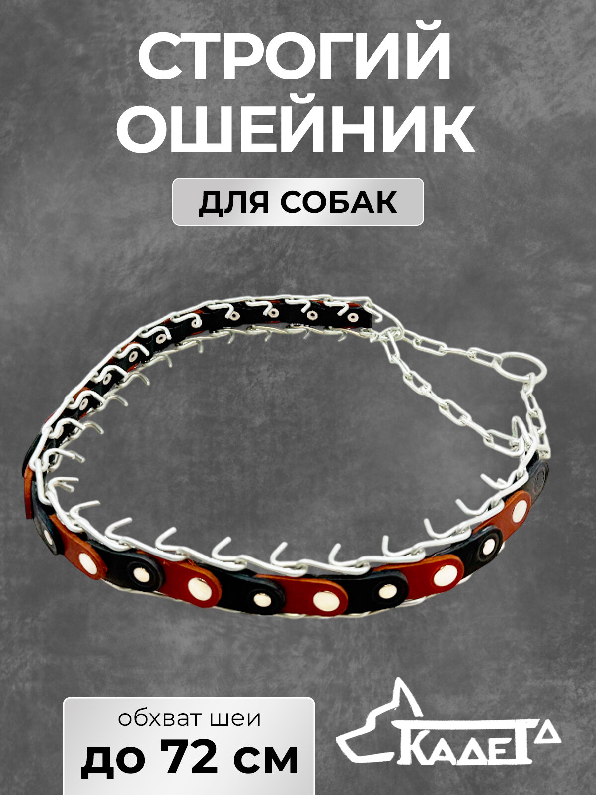 Ошейник для собак строгий металлический