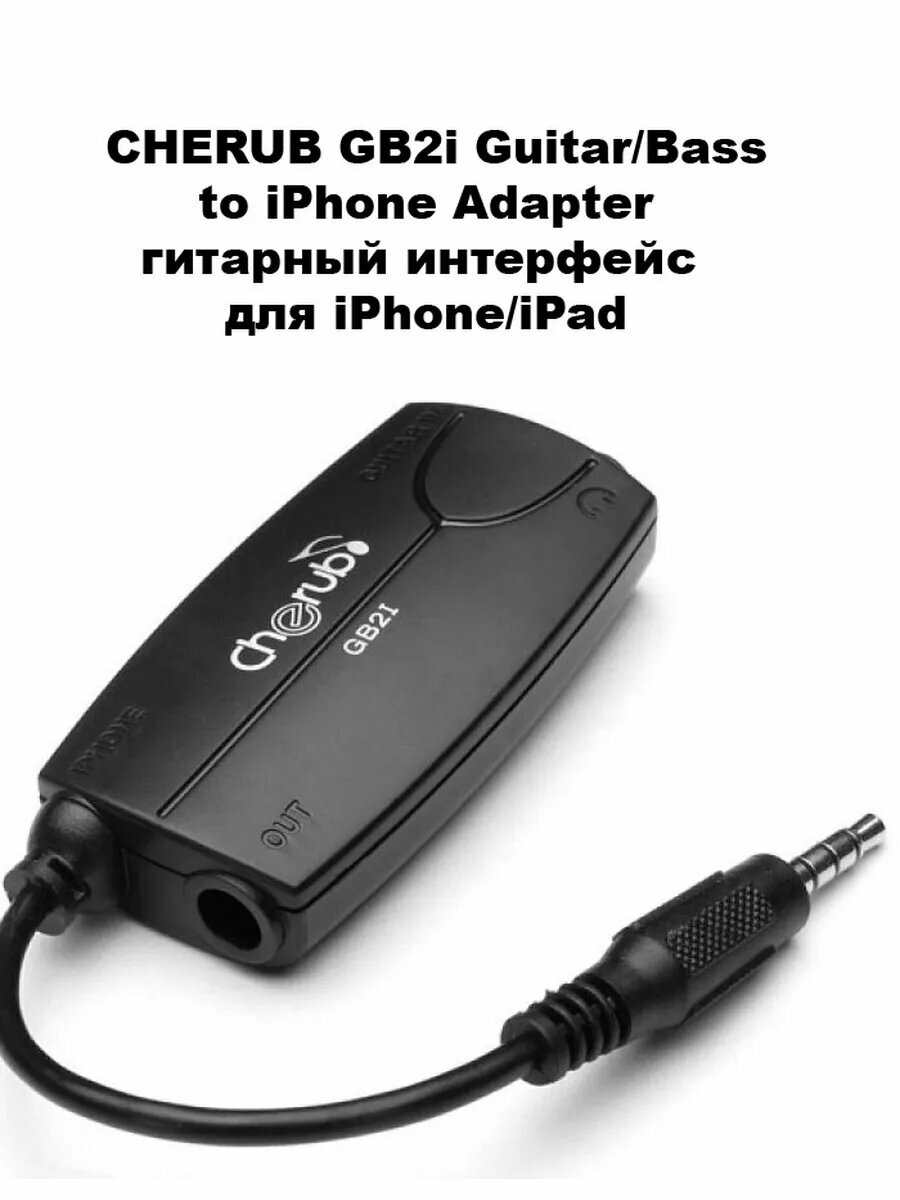 CHERUB GB2i Guitar/Bass to iPhone Adapter гитарный интерфейс