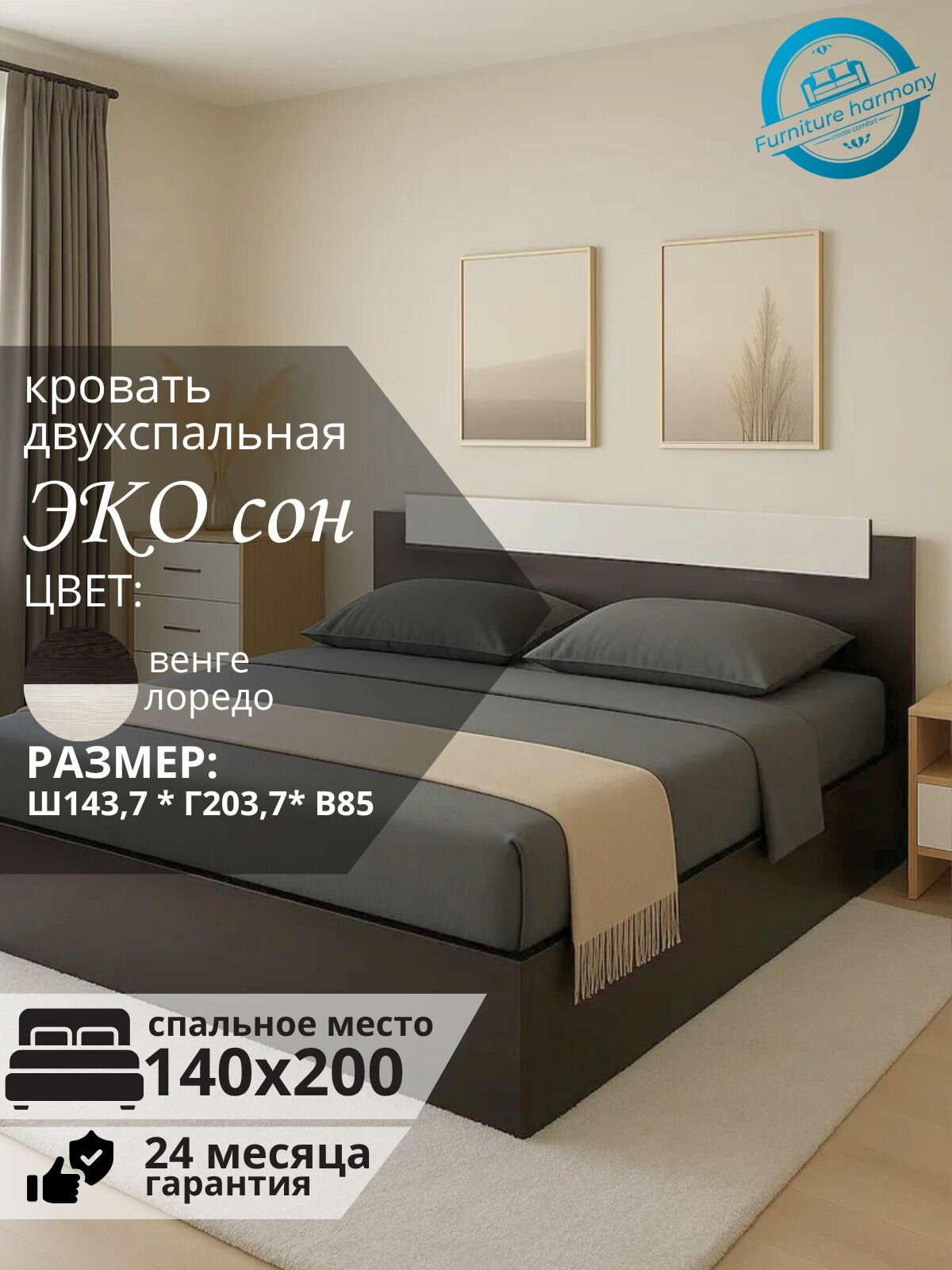 Кровать двухспальная "ЭКО сон" лоредо / венге, размер 140х200 см