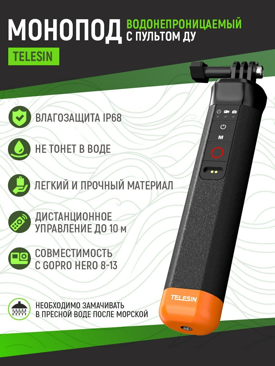 Монопод Telesin, селфи палка плавающая, поплавок-ручка с дистанционным управлением для Gopro 13, 12, 11, 10, 9, S4-FHG-01-TGP