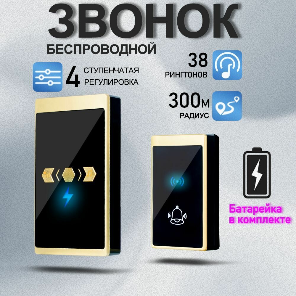 Easton Беспроводной звонок 100дБ IP44