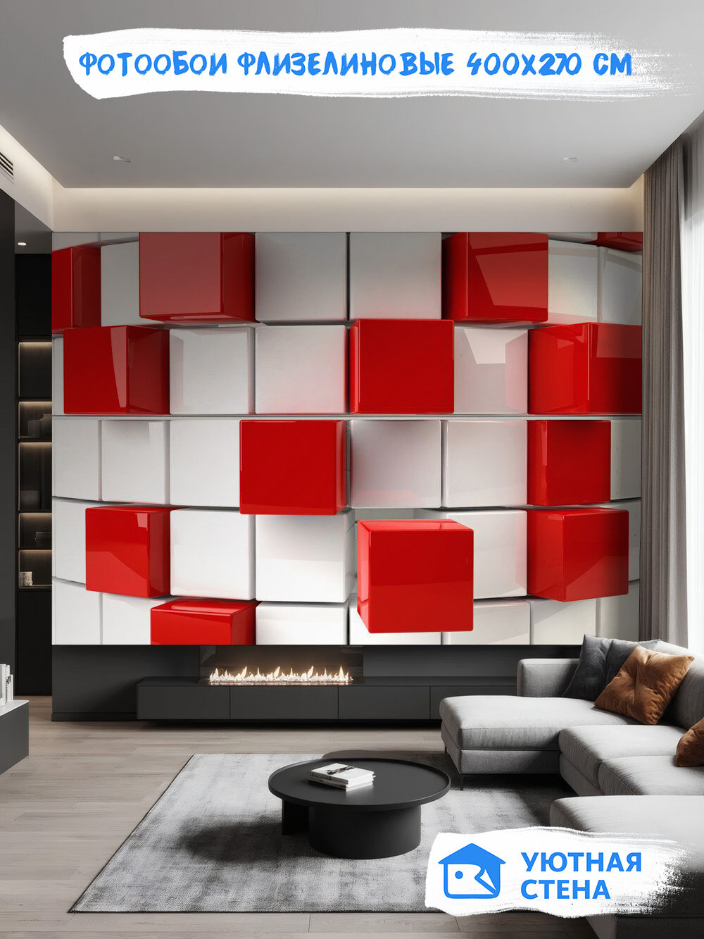 Фотообои Уютная стена "Белые и красные кубы 3D", флизелиновые, 400х270 см