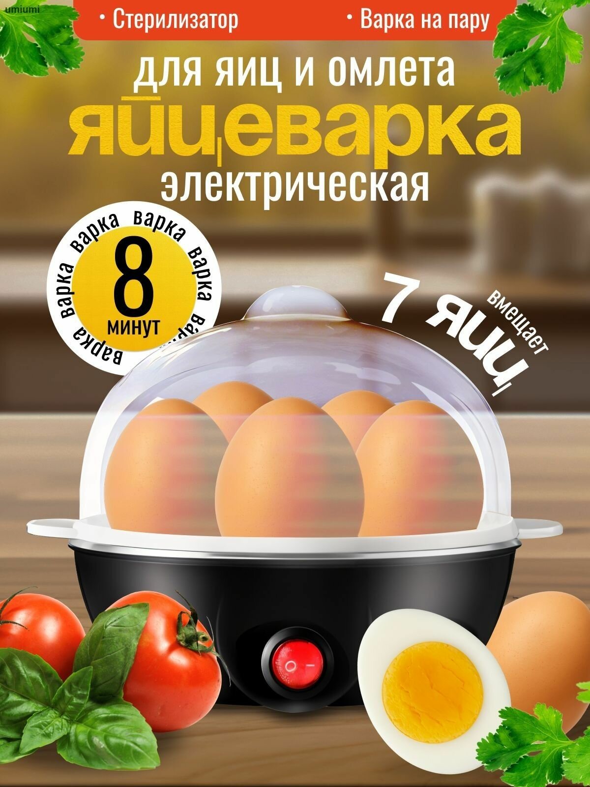 Яйцеварка, стерилизатор, пароварка, омлетница, 360 Вт, 4 в 1, белая