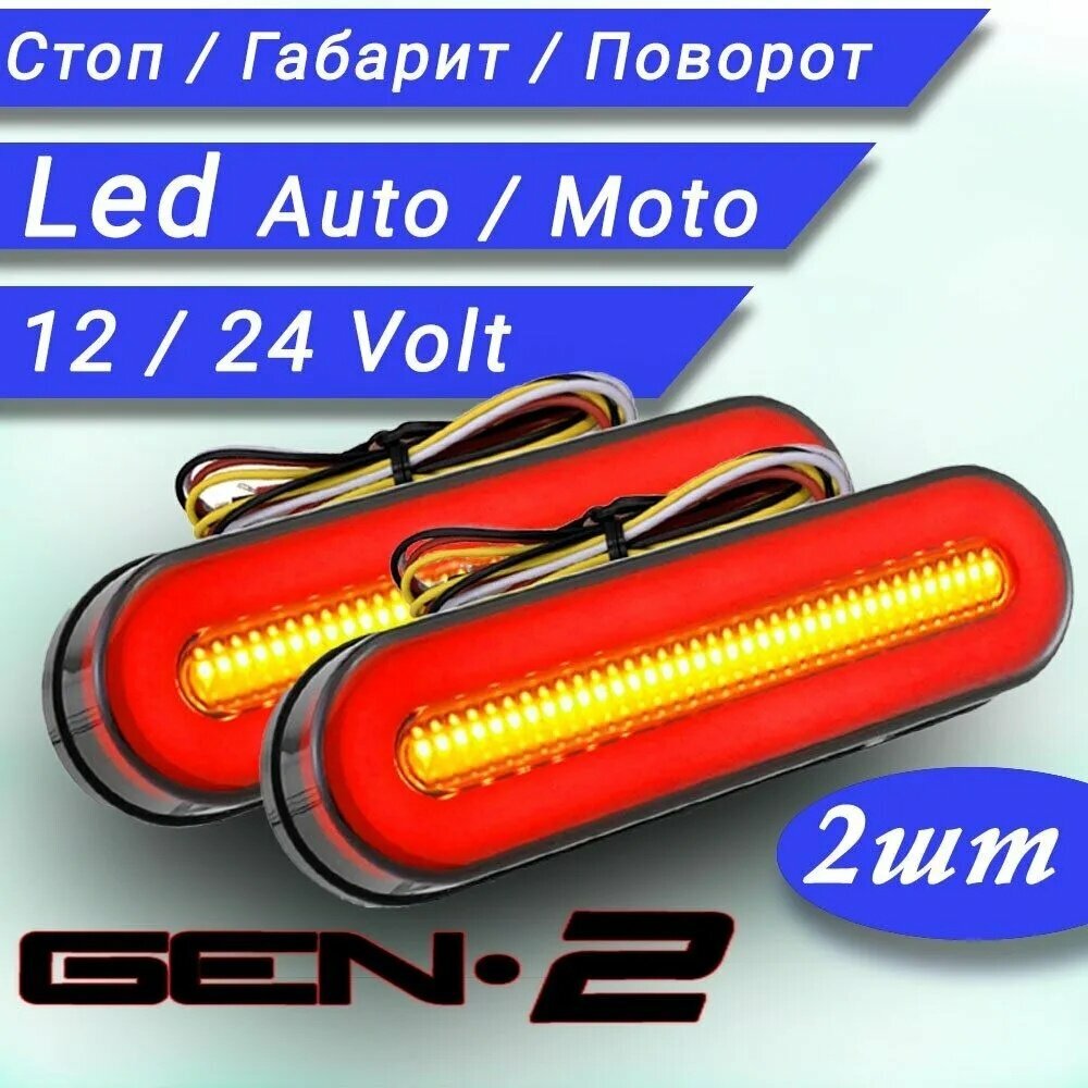 Лента светодиодная для автомобиля 2 шт. арт. YTL-TD001-2