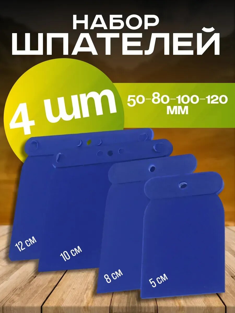 Шпатель строительный набор