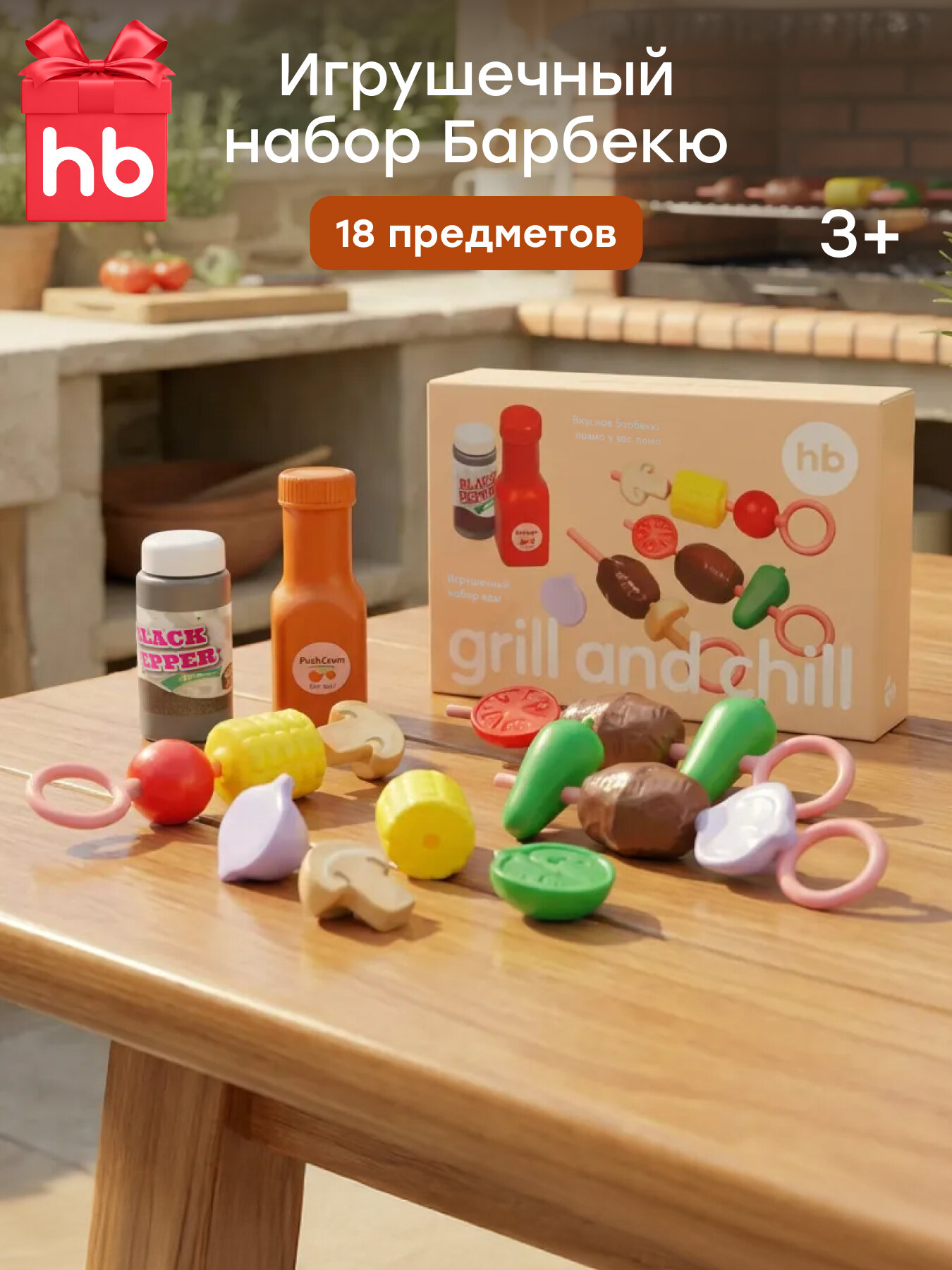 331961, Игрушечный набор еды Happy Baby GRILL AND CHILL, развивающие игрушки для девочек и мальчиков, 18 предметов