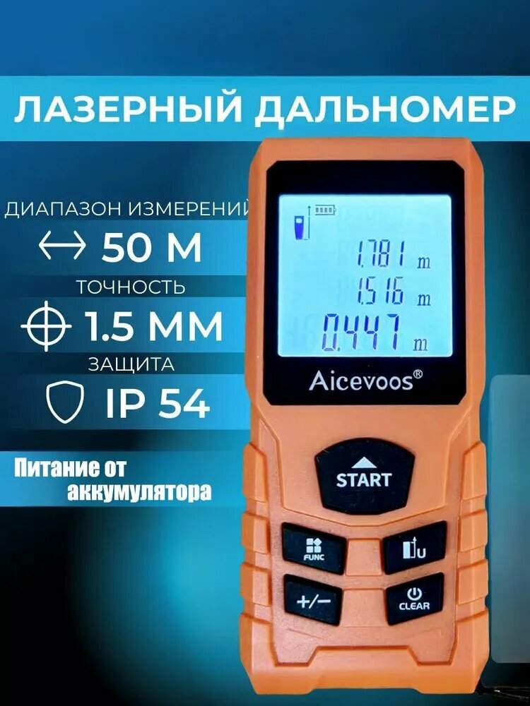 Лазерный дальномер рулетка 50м