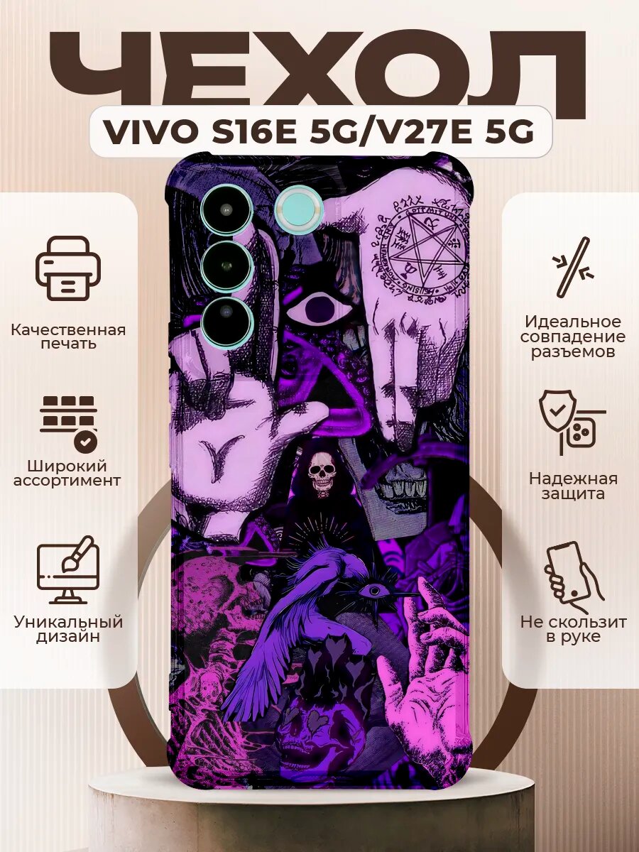 Чехол на VIVO V27E/S16E 5G с принтом y2k