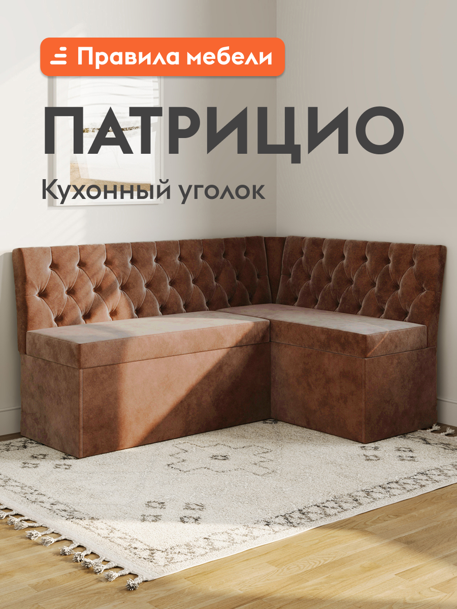 Кухонный диван, уголок Патрицио с ящиком для хранения, 160х120х85 см, Коричневый, велюр