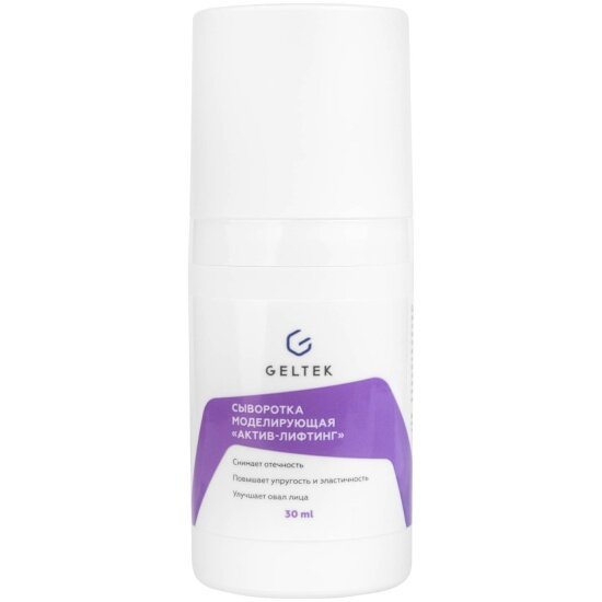 Сыворотка для лица Гельтек Актив-лифтинг моделирующая, 30 г