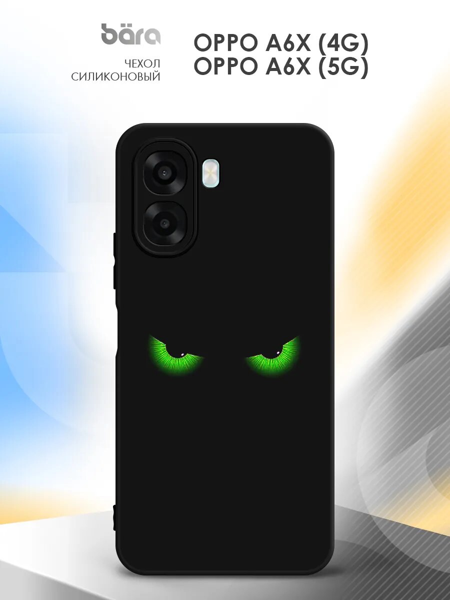 Чехол на Oppo A6X (4G), Oppo A6X (5G), Оппо А6Х (4G), Оппо А6Х (5G), накладка, с рисунком