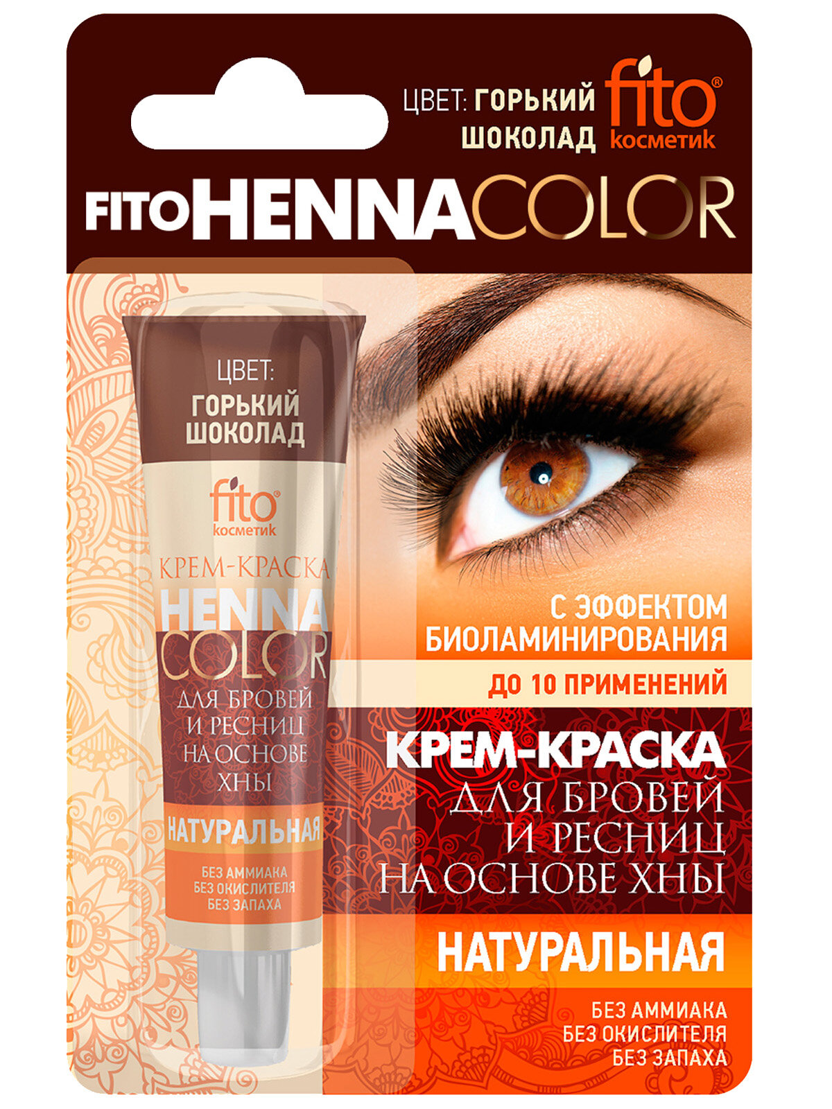 HENNA Color Крем-краска с натуральной хной, для бровей и ресниц, цвет - горький шоколад, 5 мл