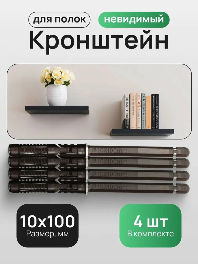 Держатель для полки,15кг,4шт