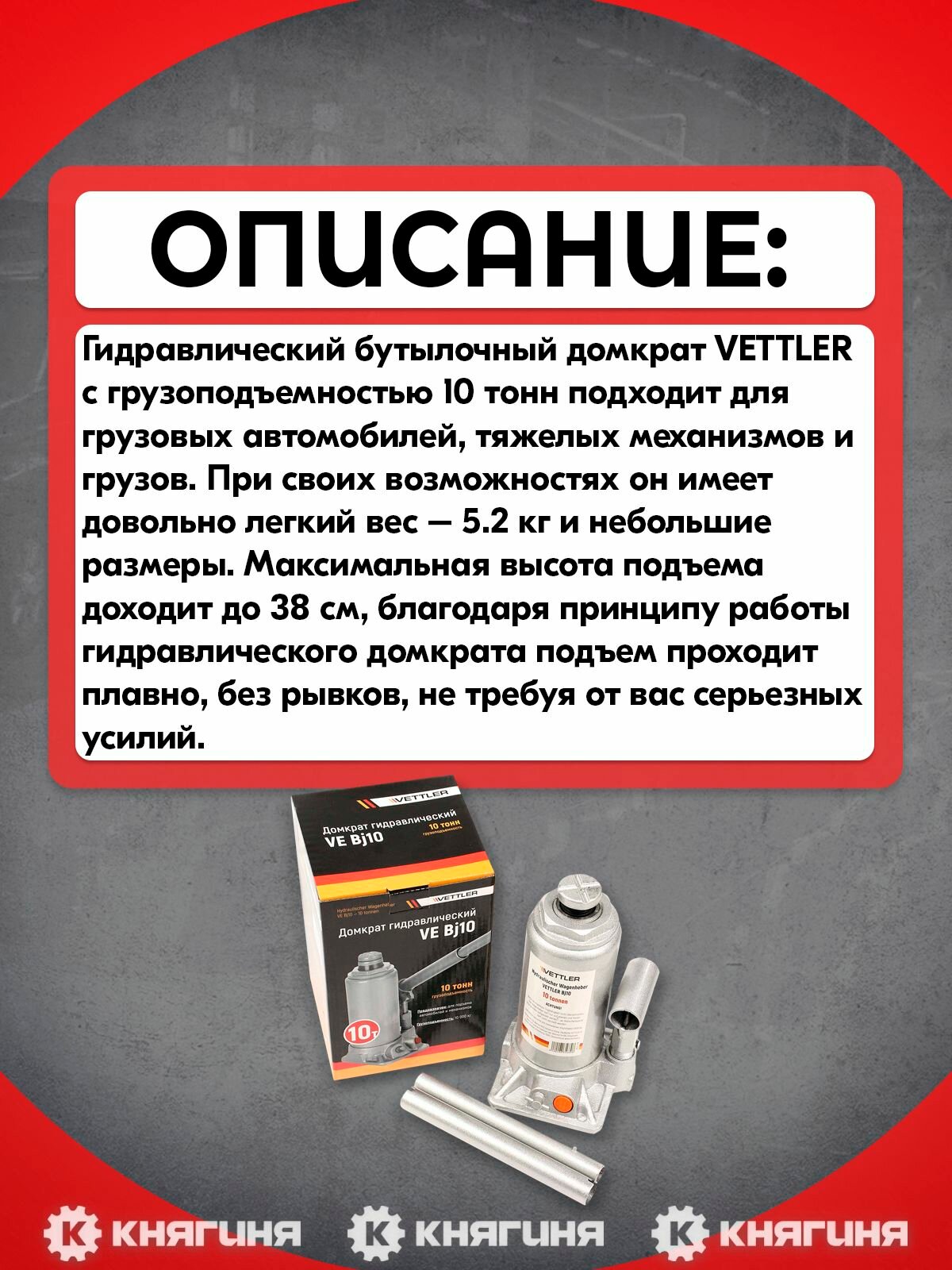 Домкрат автомобильный VETTLER VE BJ10 бутылочный 10 т