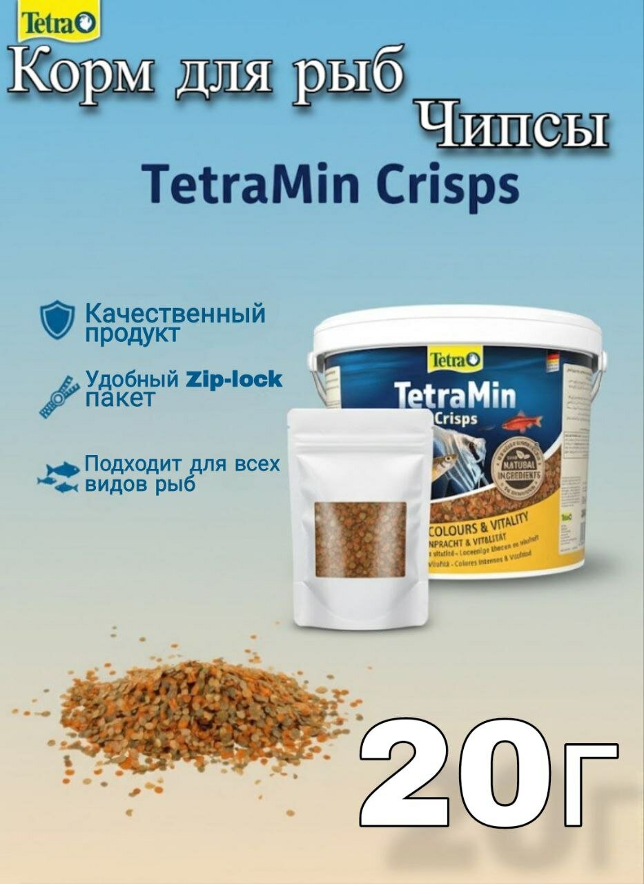 Корм для рыбок чипсы TetraMin Crisps
