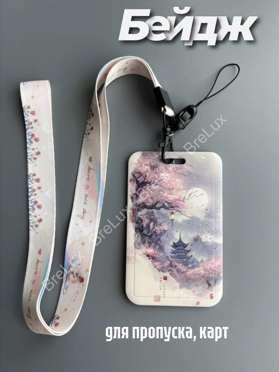 Держатель для бейджа / пропуска / карточки с длинной лентой Сакура