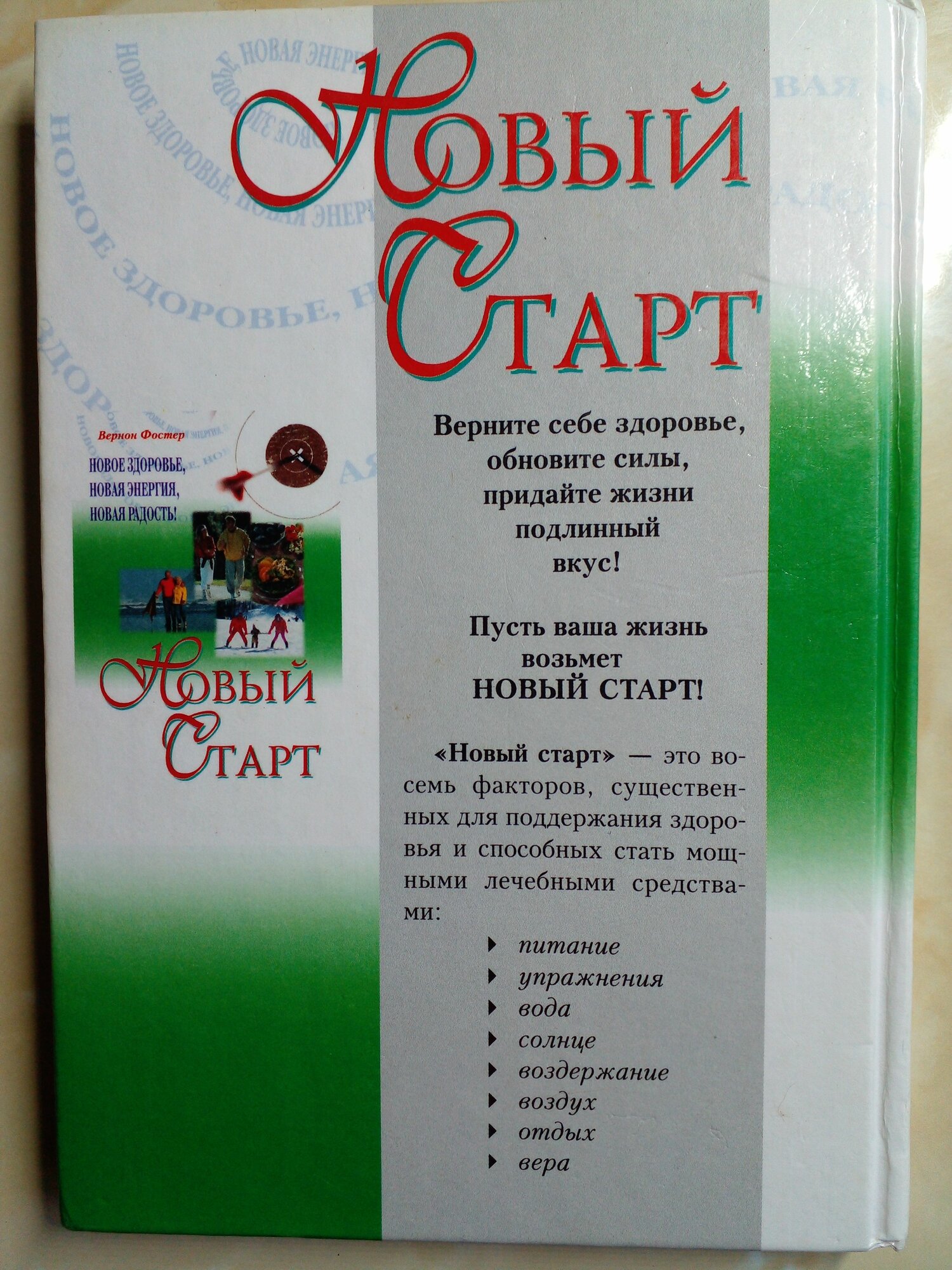 Новый старт. 2003год изд — фото 1